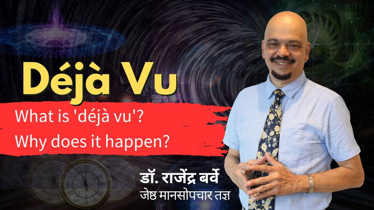 What is 'déjà vu'? Why does it happen? by Dr. Rajendra Barve in Simple ...