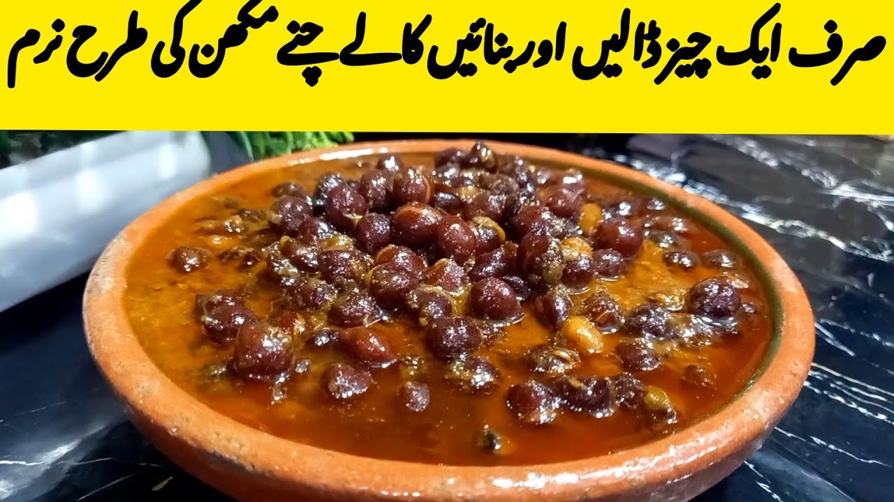 KALAY CHANNAY KA SALAN | CHANNAY BANA'NAY KA TAREEQA | HOW TO MAKE ...