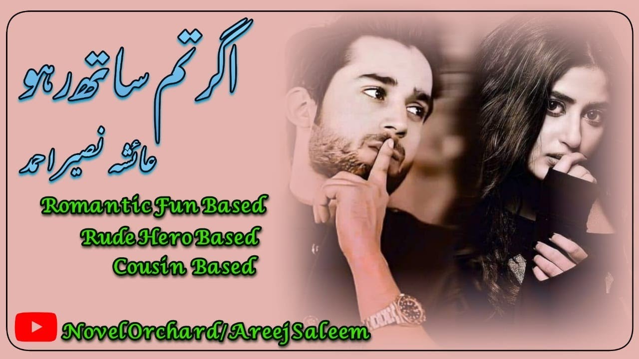 Agr tm sth ho|Ayesha Naseer Ahmad|Rude Hero|Cousin Based|Complete ...