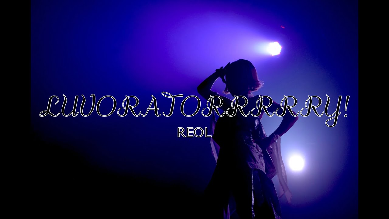 LUVORATORRRRRY! ‐ REOL [Sub español] - YouTube