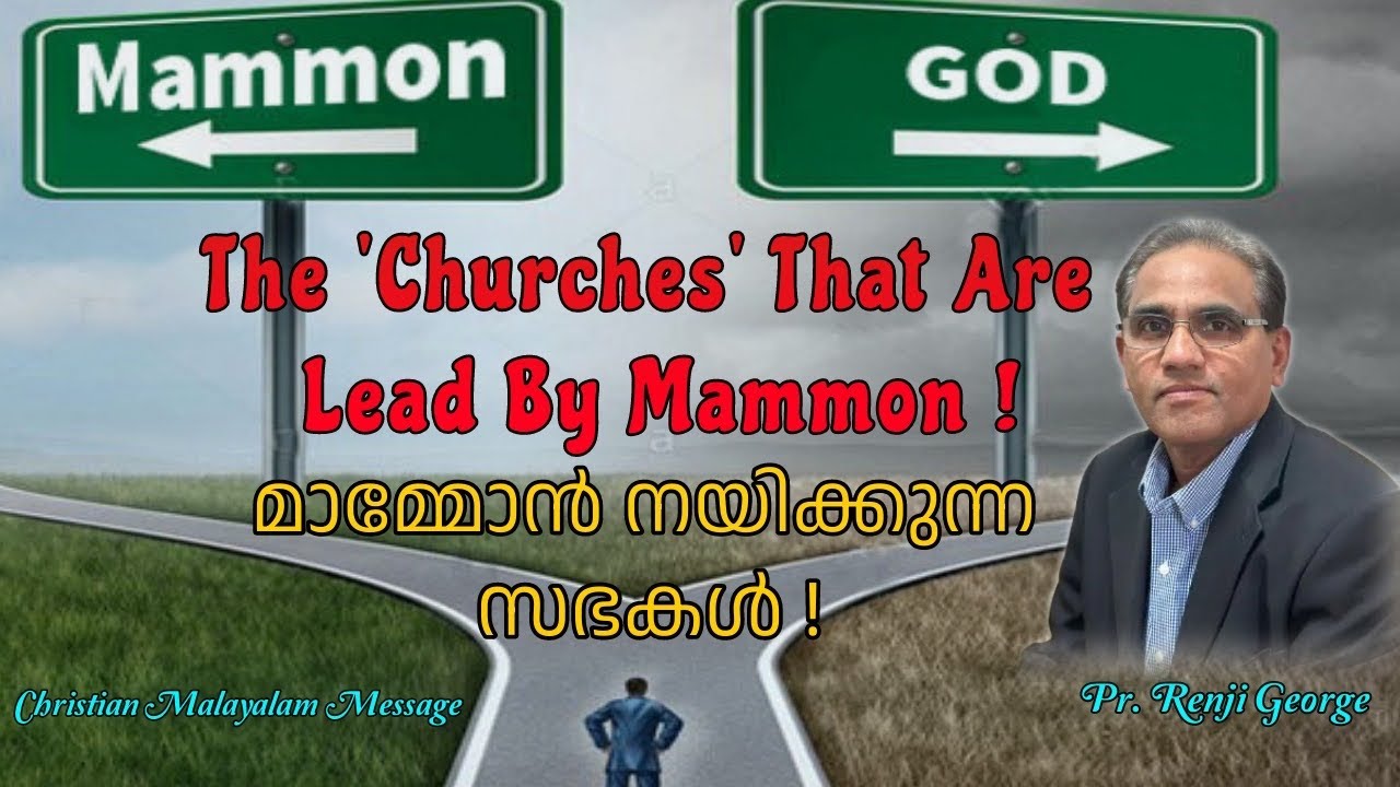 The ‘Churches’ that are lead by Mammon (മാമ്മോൻ നയിക്കുന്ന സഭക ...