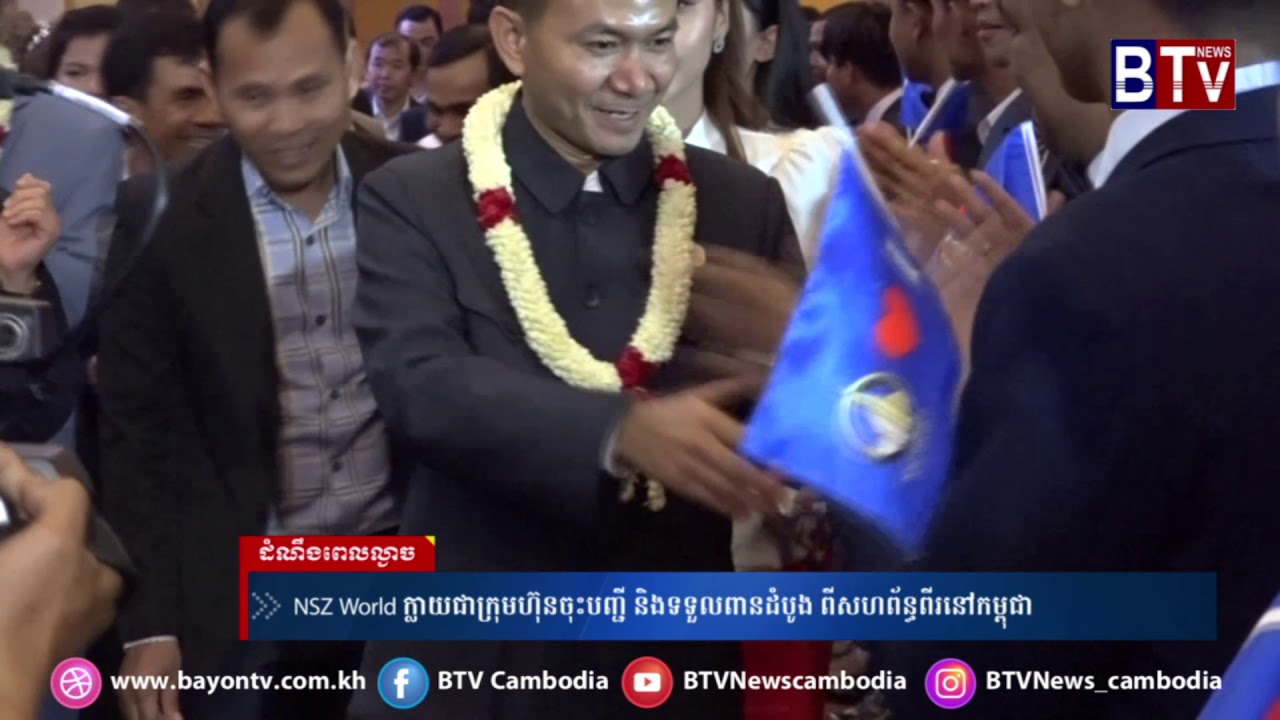 NSZ World ក្លាយជាក្រុមហ៊ុនចុះបញ្ជី និងទទួលពានដំបូង ...
