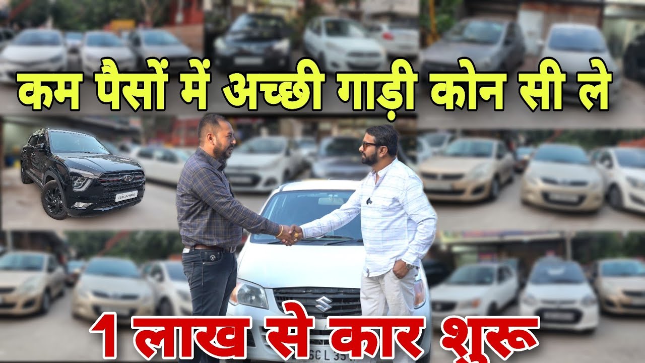 Cars Under 1 Lac | Used Cars in Delhi | Low Budget Cars in DELHI ...