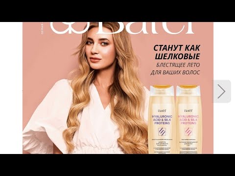 Каталог Батель май-июнь ️ ️ ️ - YouTube