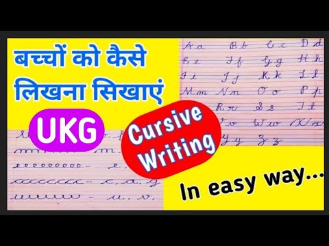 Cursive Writing । Cursive Writing कैसे लिखना सिखाएं । Cursive Writing ...