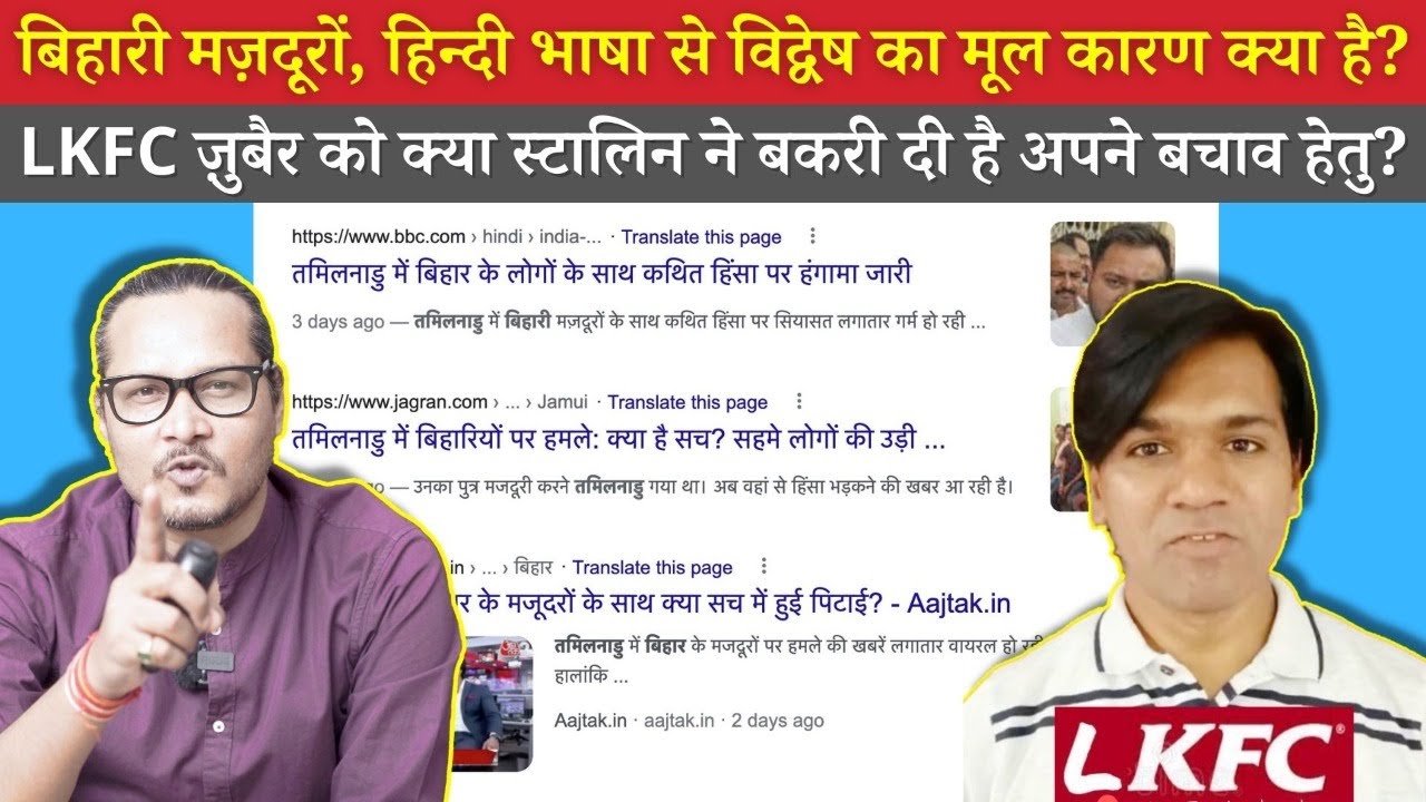 Bihari Labourers In Tamil Nadu & Hindi Hate: What's The Truth? | बिहारी ...