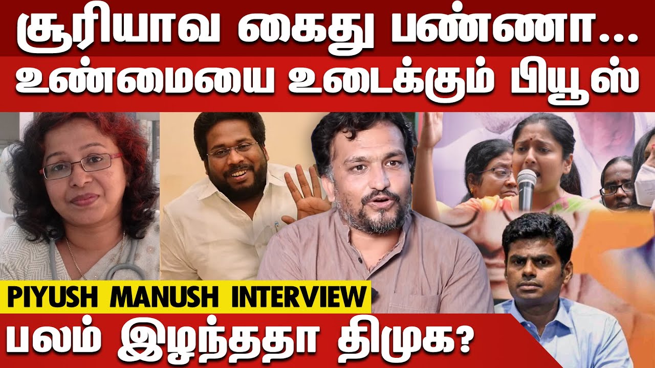 Daisy Vs திருச்சி சூர்யா | BJP அண்ணாமலை | Piyush Manush | Daisy Saran ...