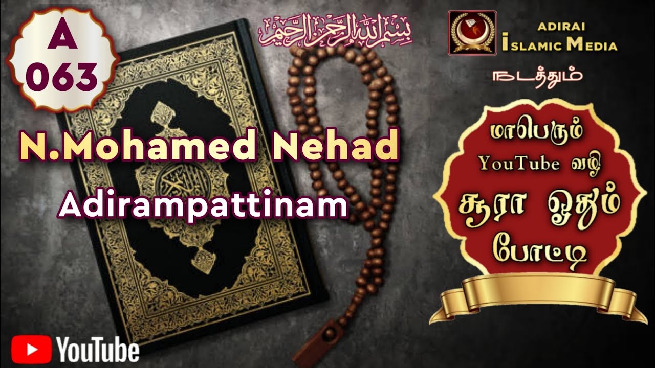 Adirai Islamic Media போட்டியாளர் N.Mohamed Nehad | A 063 | Adirai ...