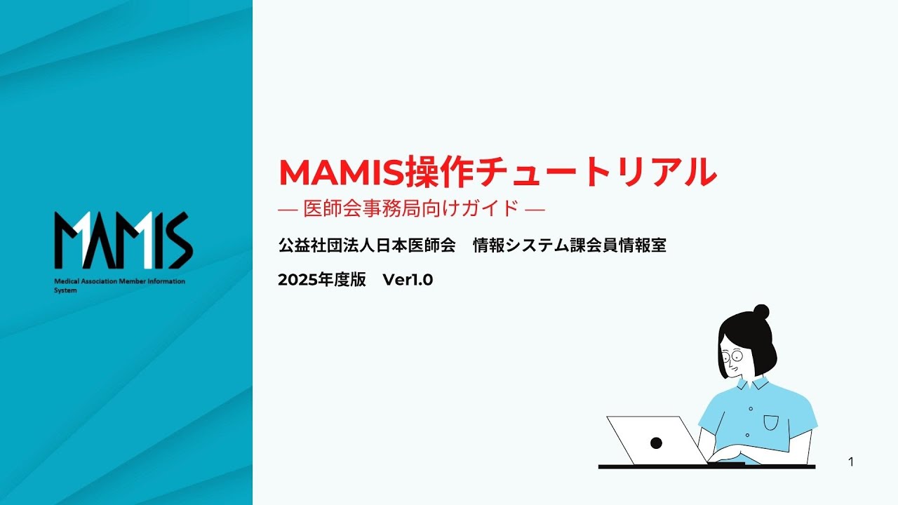 MAMIS操作チュートリアル - YouTube