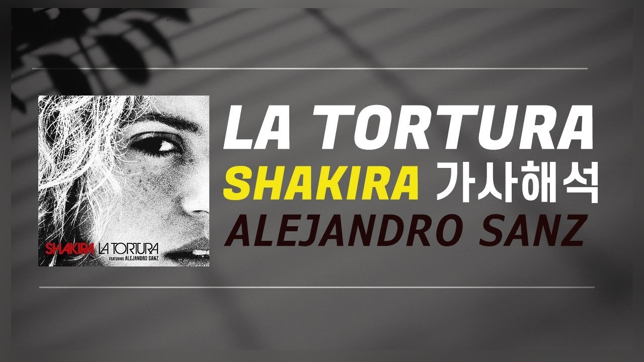 La tortura (고문) - Shakira(샤키라) ft. Alejandro Sanz - YouTube