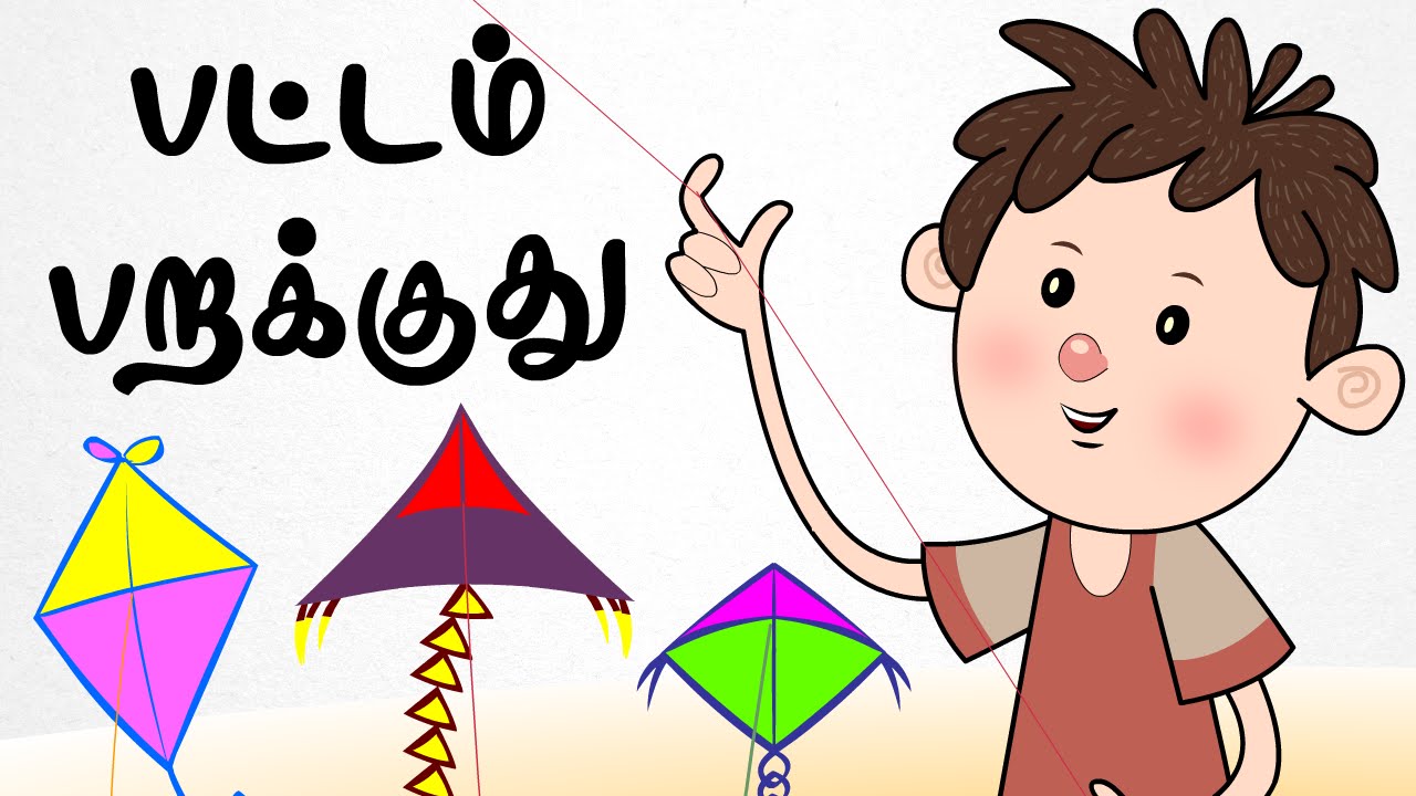 பட்டம் பறக்குது | Pattam Parakkudu | Tamil Rhymes For Kids | தமிழ் ...