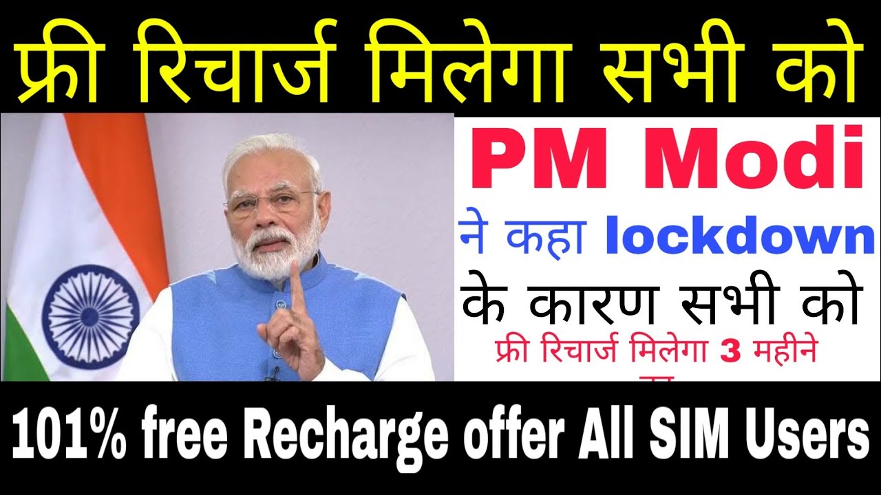 3 महीने का Free Recharge ₹598 PM Modi Lockdown offer | All SIM Free ...