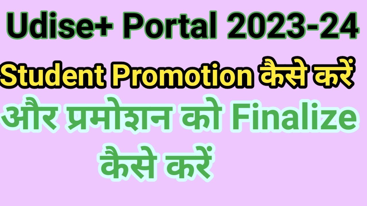 Udise+ me student promotion kaise karen // Udise plus student module ...