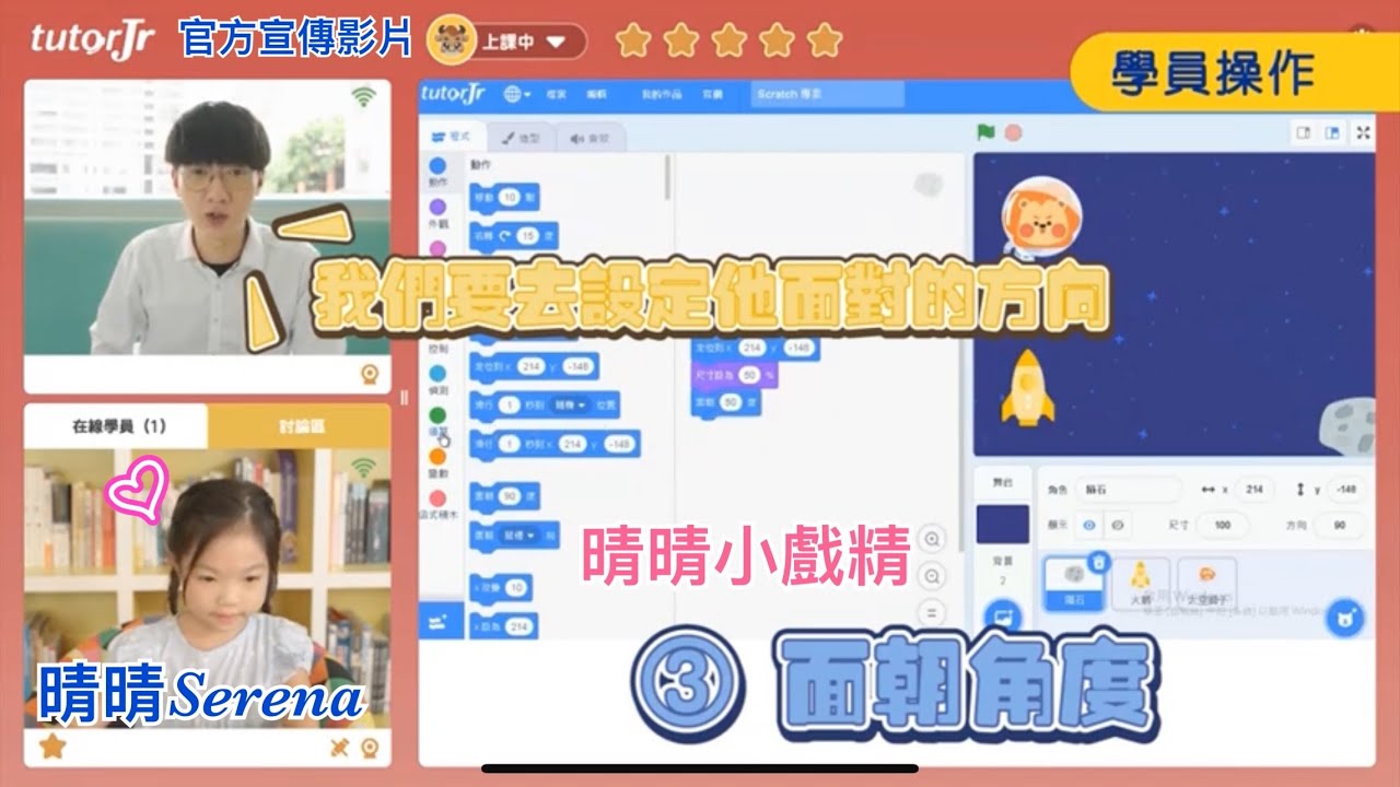 【晴晴小戲精】TutorJr 程式語言課程宣傳影片-Scratch-Actress Serena - YouTube