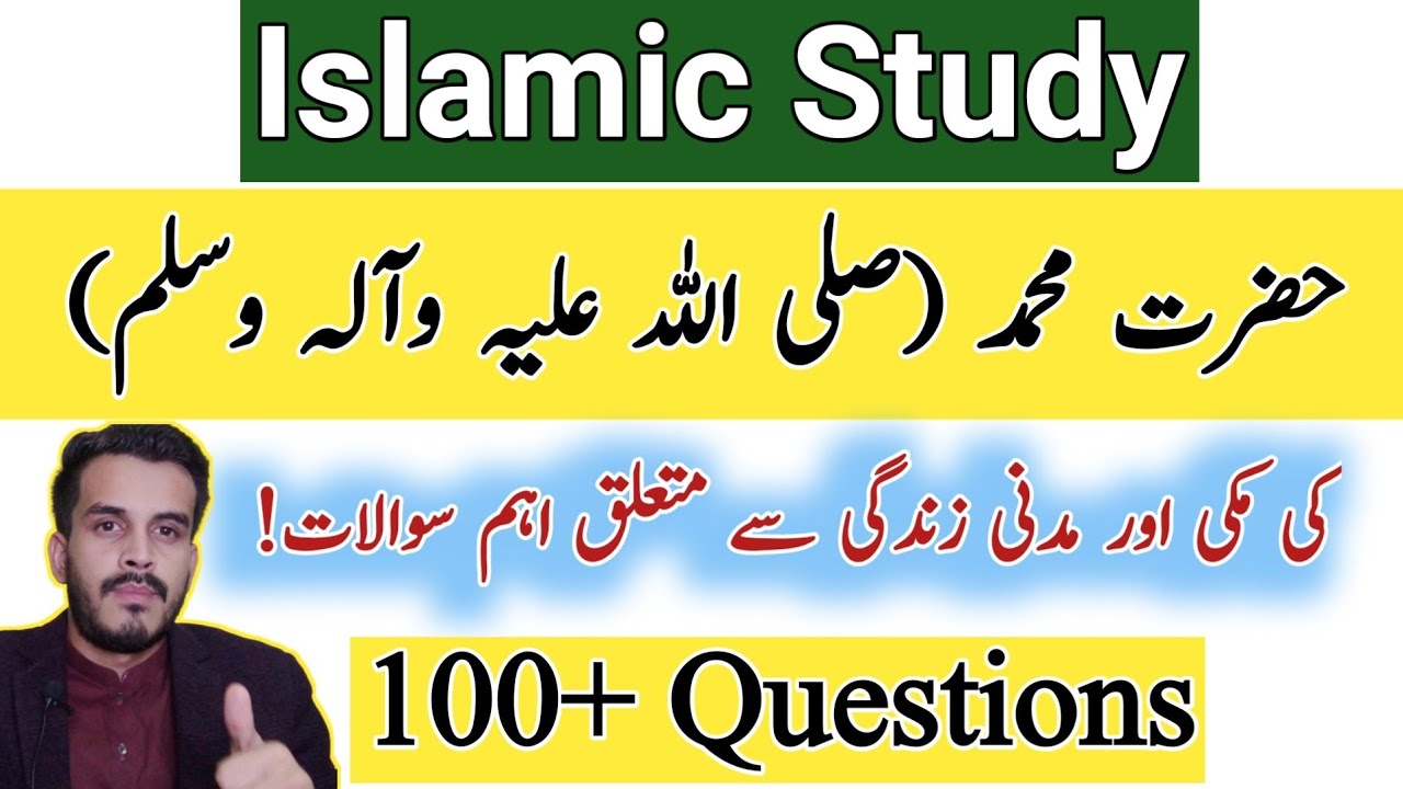 Holy Prophet Muhammad (PBUH) Life related questions|Islamic study ...