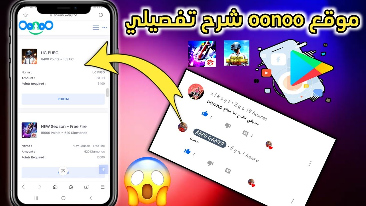 شرح التسجيل في موقع oonoo لشحن شدات ببجي موبايل مجانا عن طريق ID في ...