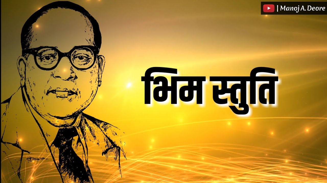 Bhim Stuti (Shudra The Rising), भिम स्तुति - YouTube