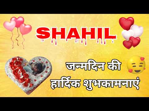 SHAHIL NAME KA BIRTHDAY STATUS || Happy Birthday Shahil || Happy Birthday Shahil Song