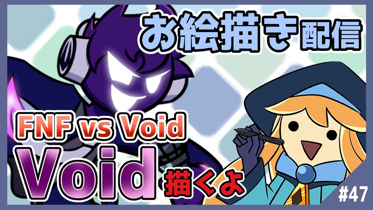 【お絵描き配信】FNFMOD『vs Void』からVoidを描くよ #47【新人Vtuber】 - YouTube