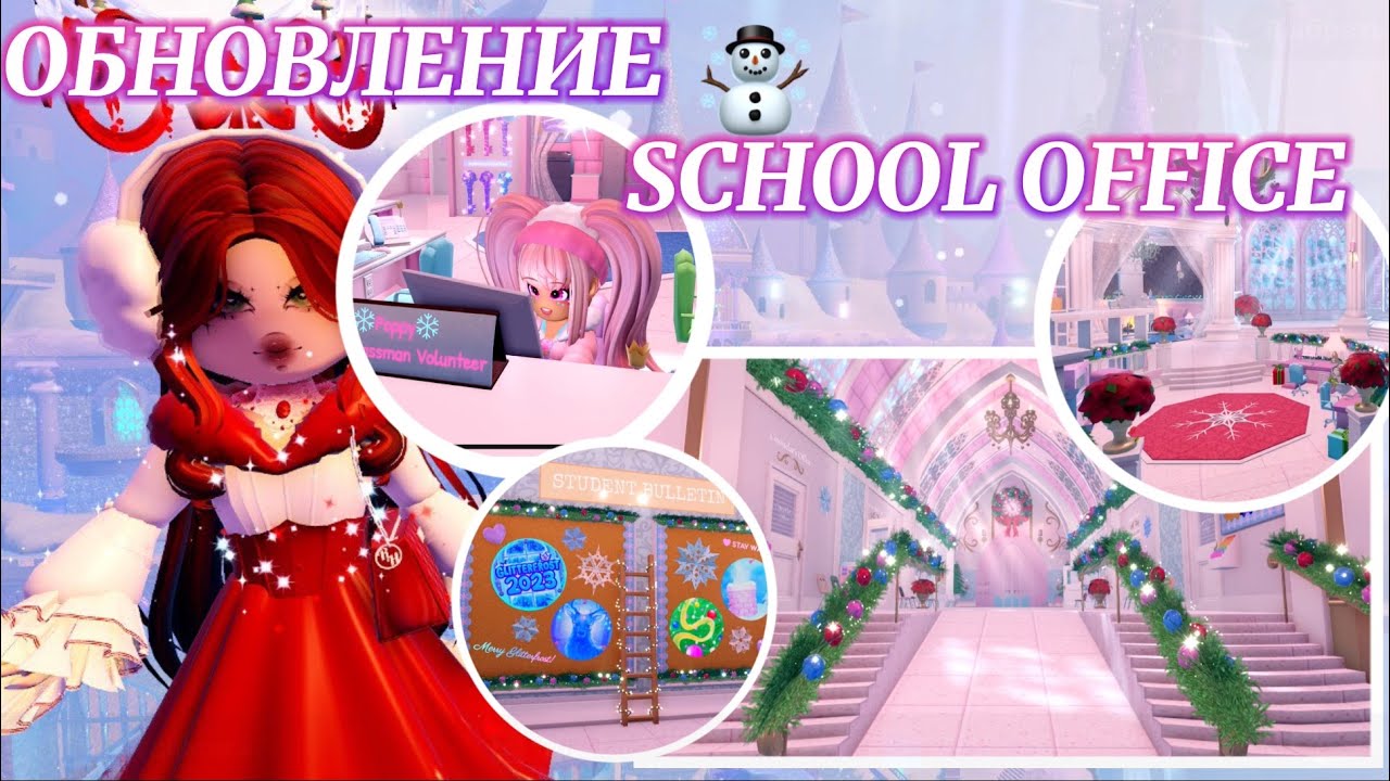 🎄 ОБНОВЛЕНИЕ SCHOOL OFFICE! 🎁 2023 | Роял Хай | | Royale High | - YouTube