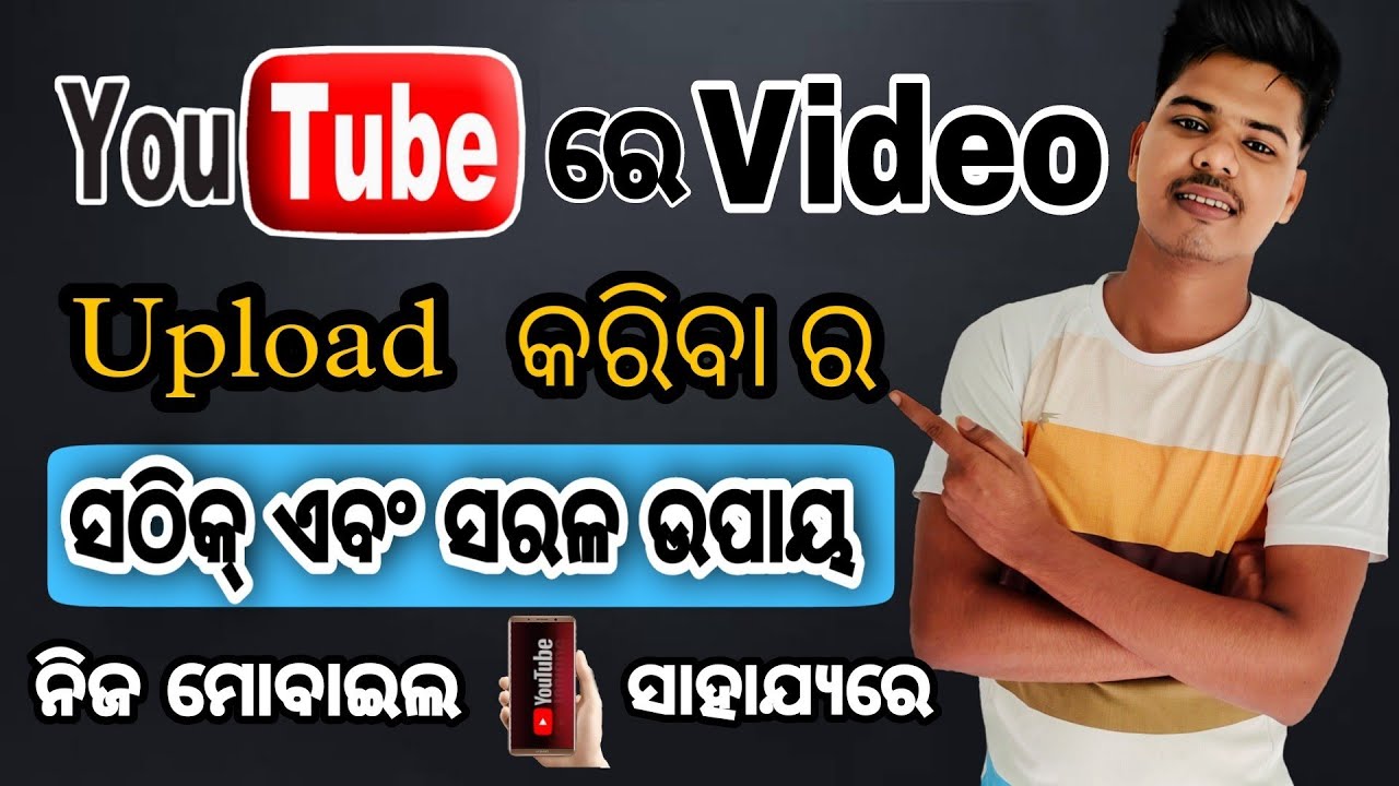 How to Upload Videos On YouTube in Odia | YouTube Re Video kemiti ...