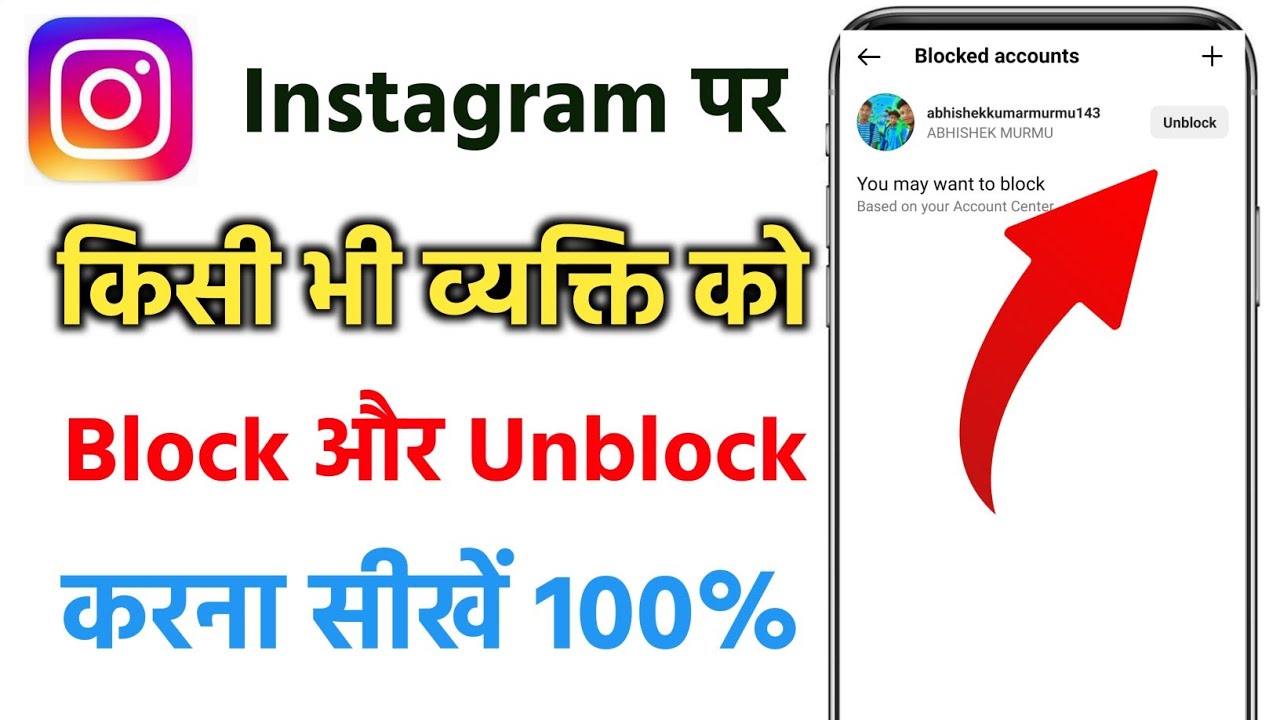 Instagram par Block unblock kaise kare || How to unblock Instagram ...