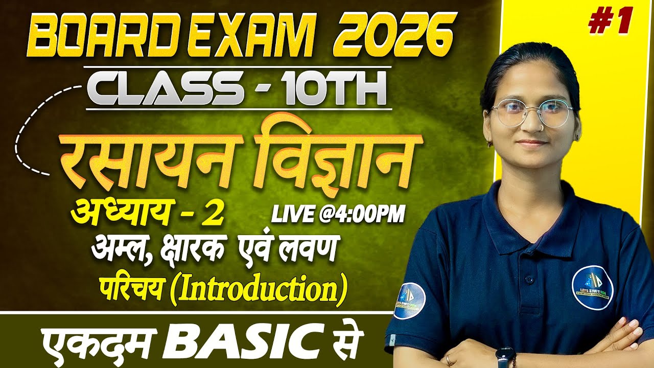 Class-10 Chemistry Ch-2 अम्ल, क्षारक एवं लवण | परिचय(Introduction) L-1 ...