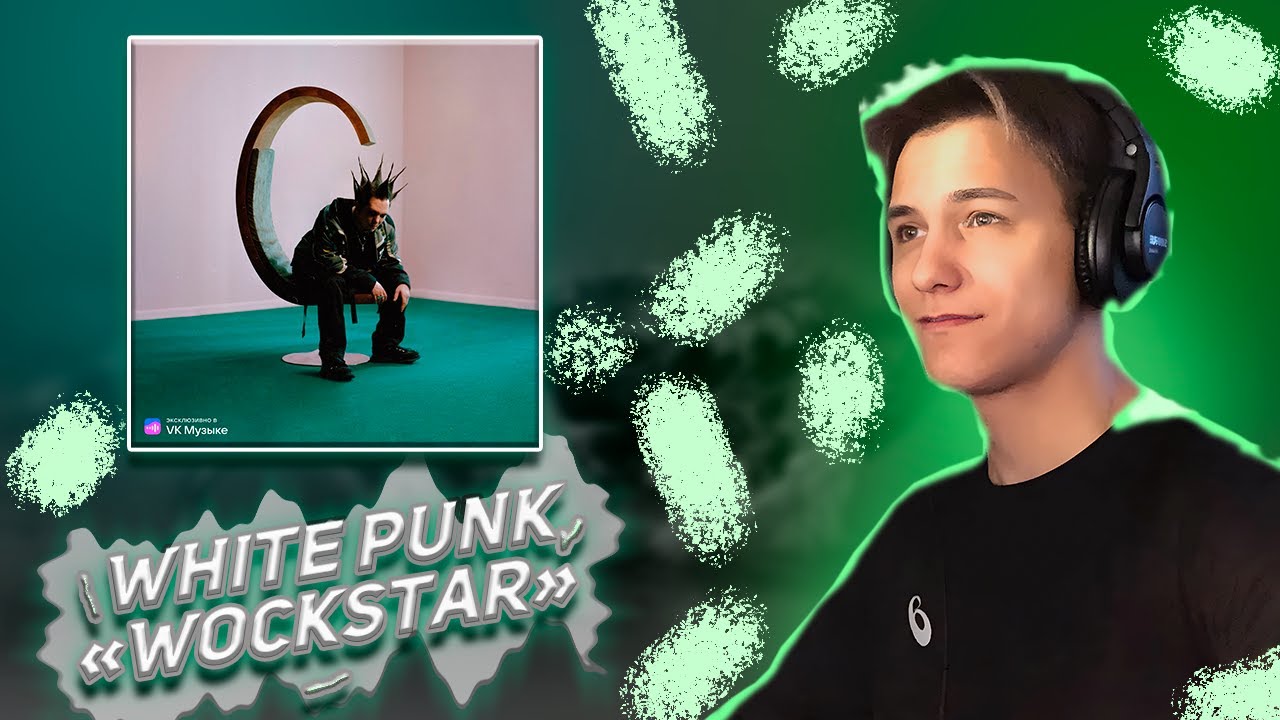 Реакция WHITE PUNK — «WOCKSTAR» - YouTube