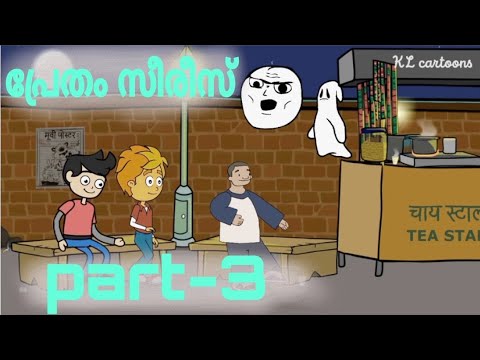cartoon malayalam pretham series part-3 #trending #viral #animation # ...