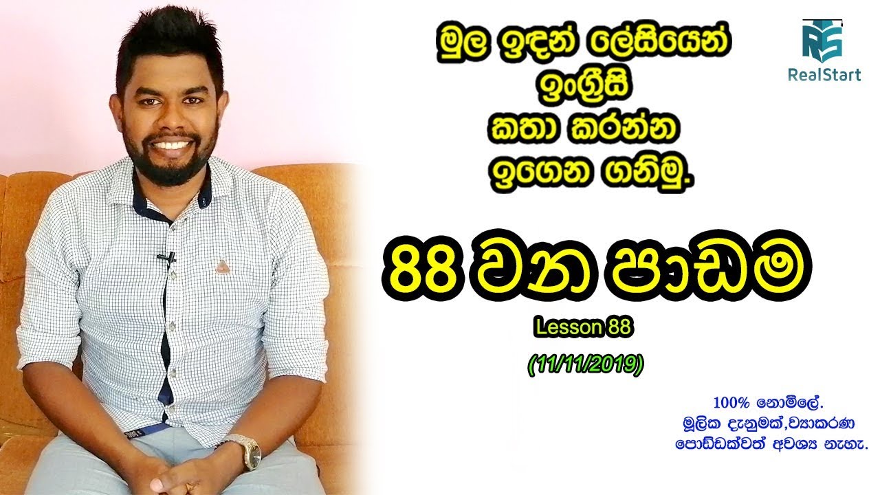 Spoken English For Beginners(Real Start English Lessons) lesson 88 ...