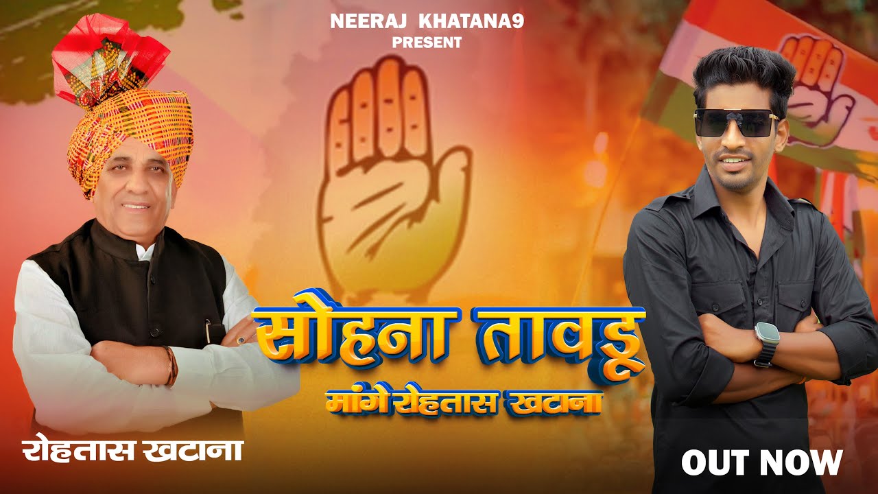 सोहना तावडू मांगे रोहतास खटाना || Rohtash Khatana || Neeraj Khatana ...