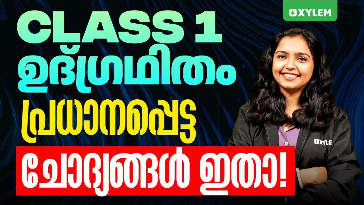 Class 1 INTEGRATION | പ്രധാനപ്പെട്ട ചോദ്യങ്ങൾ ഇതാ..! | Xylem Class 1 ...