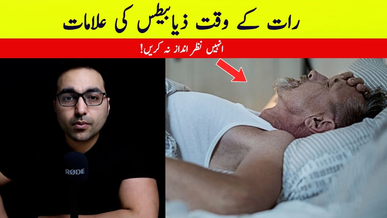 Dr. Zee:Don’t Ignore These Nighttime Signs of Diabetes | डॉक्टर ज़ी ...