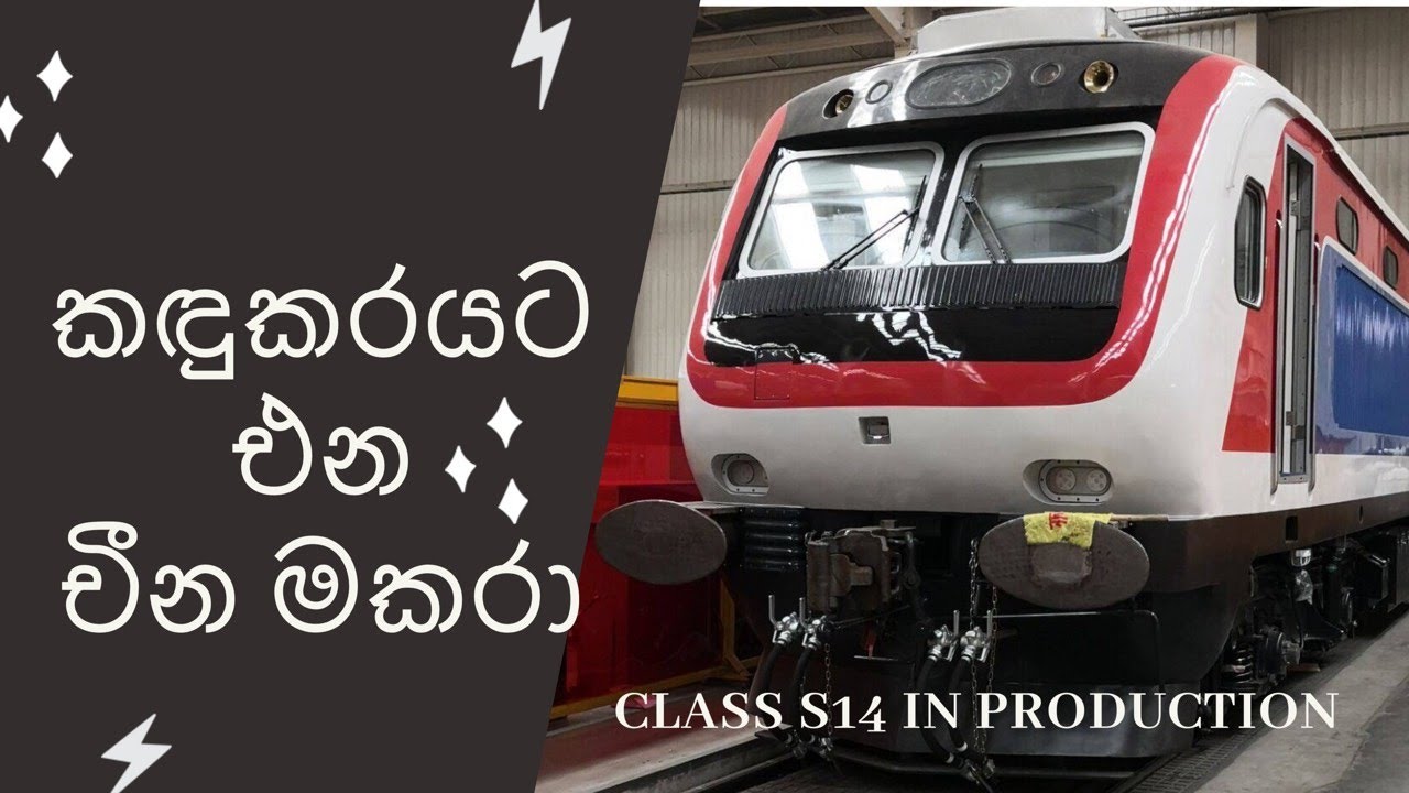 Class S14 New Train In Production - YouTube