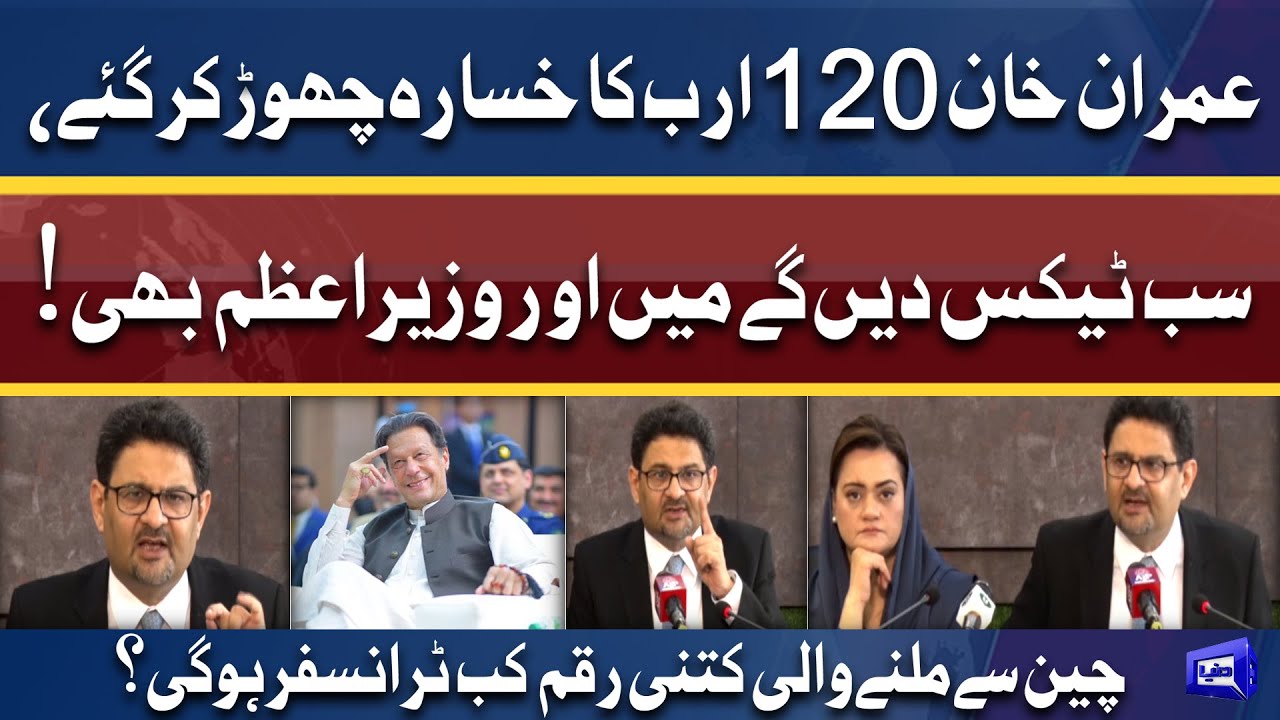 Maryam Aurangzeb & Miftah ismail Joint Press Conference On IMF ...