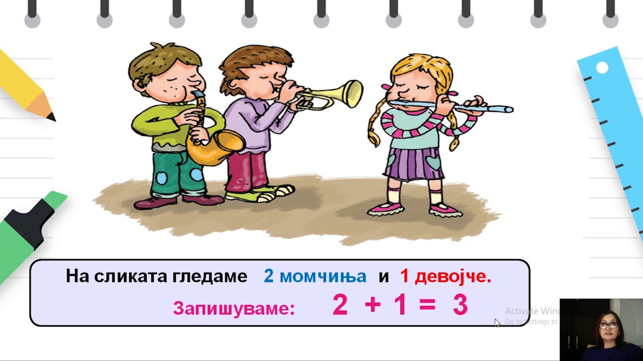 I одделение Математика Да почнеме со собирање Youtube