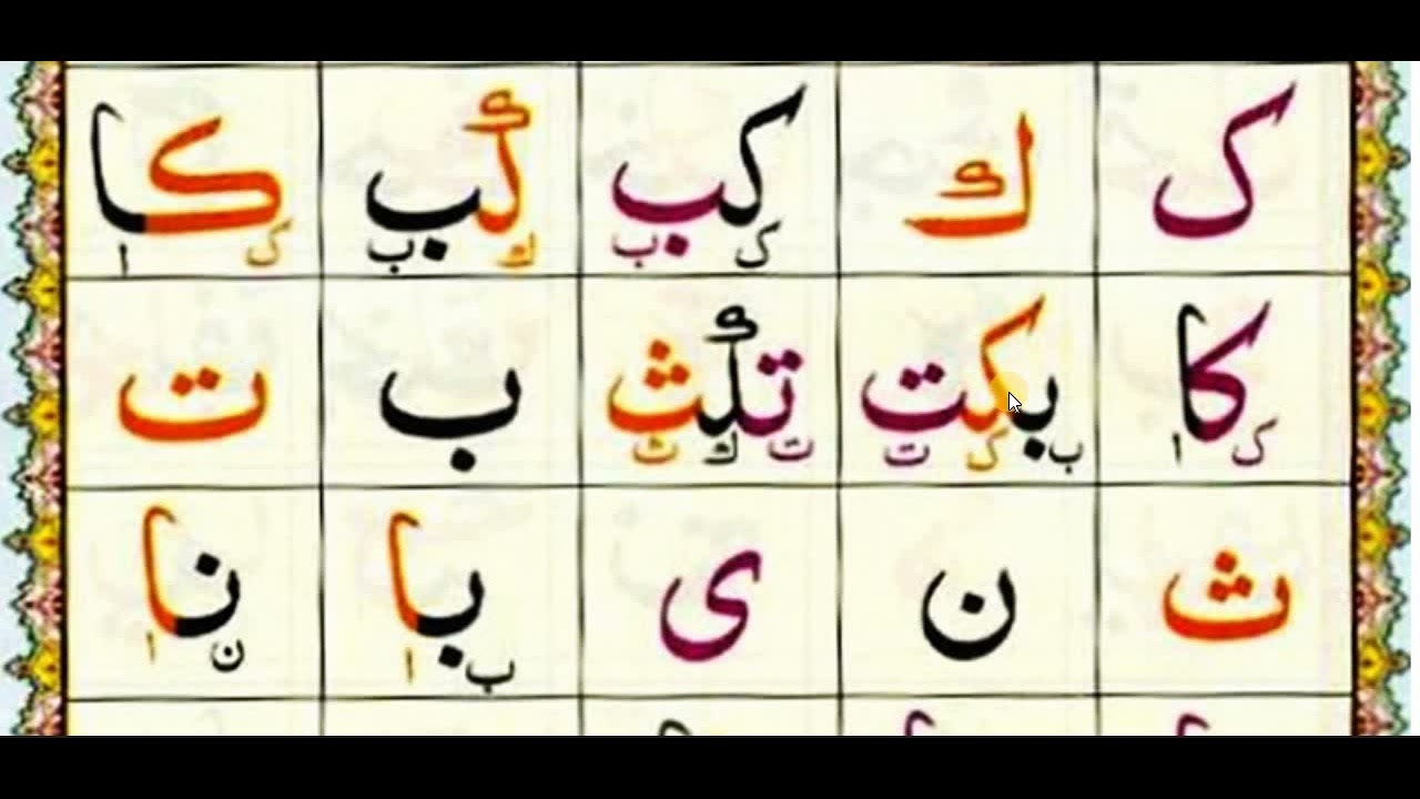 Noorani Qaida Lesson 9 - Joining letters - Quranic Qaida - Qaida for ...