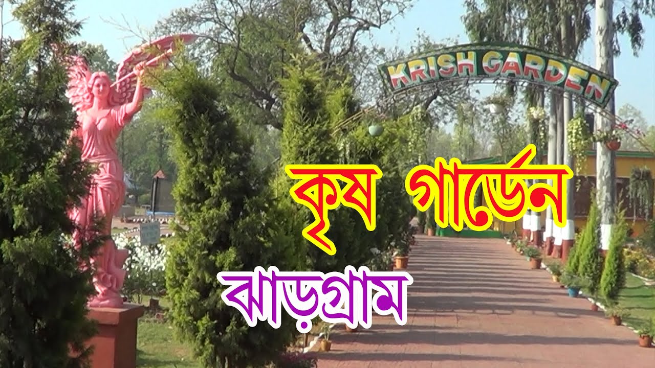 Jhargram | Krish Garden | Jhargram Sightseeing | Weekend Tour From ...