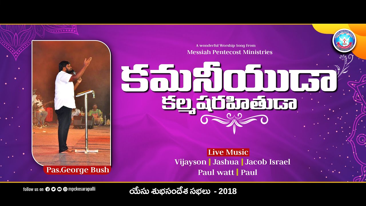 Kamaneeyuda ll Pastor George Bush ll Live recorded Song ll Mpc ...