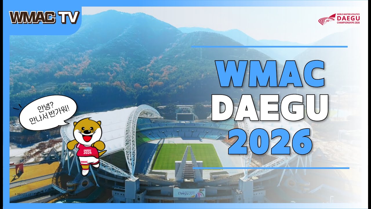 WMAC Daegu 2026 대구세계마스터즈 육상경기대회 - YouTube