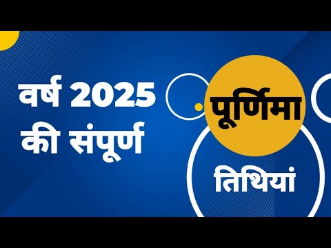 2025 Purnima Date | Purnima Kab Hai | 2025 Purnima List | 2025 Purnima ...
