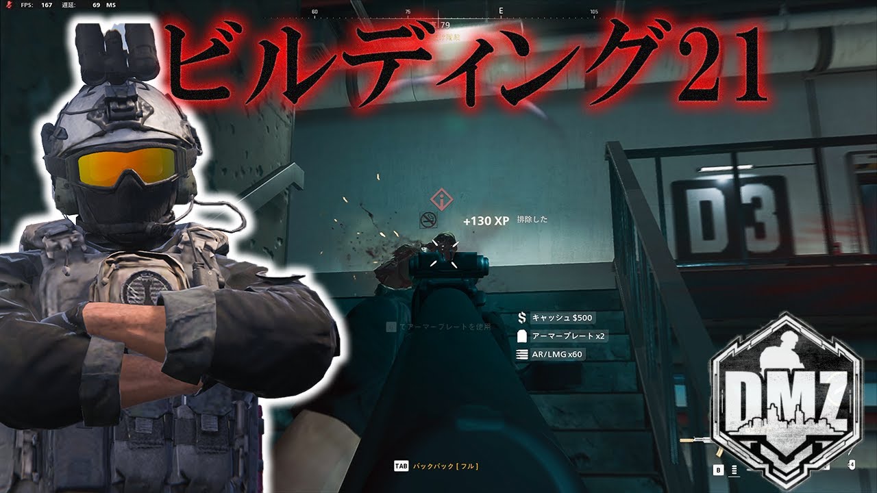 【DMZ】「ビルディング21 [成り上がり]」【プレイ動画】Call of Duty: Modern Warfare II DMZ BETA ...