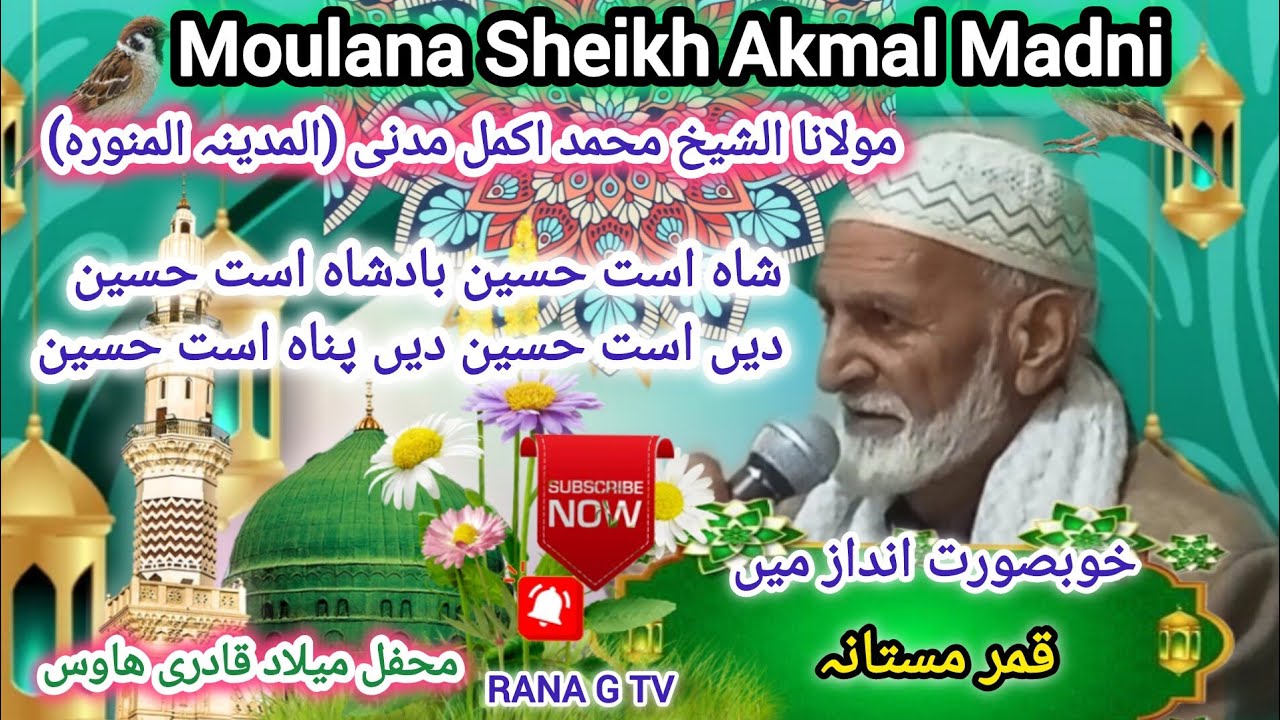 Qamar Mastana (Moulana Sheikh Akmal Madni) MAHFIL MILAD QADRI HOUSE ...