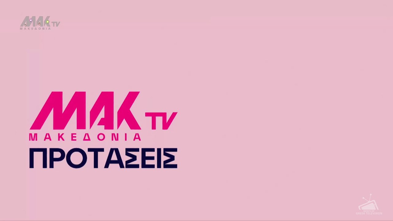 MAK TV - Προτάσεις (2023-2026) - YouTube