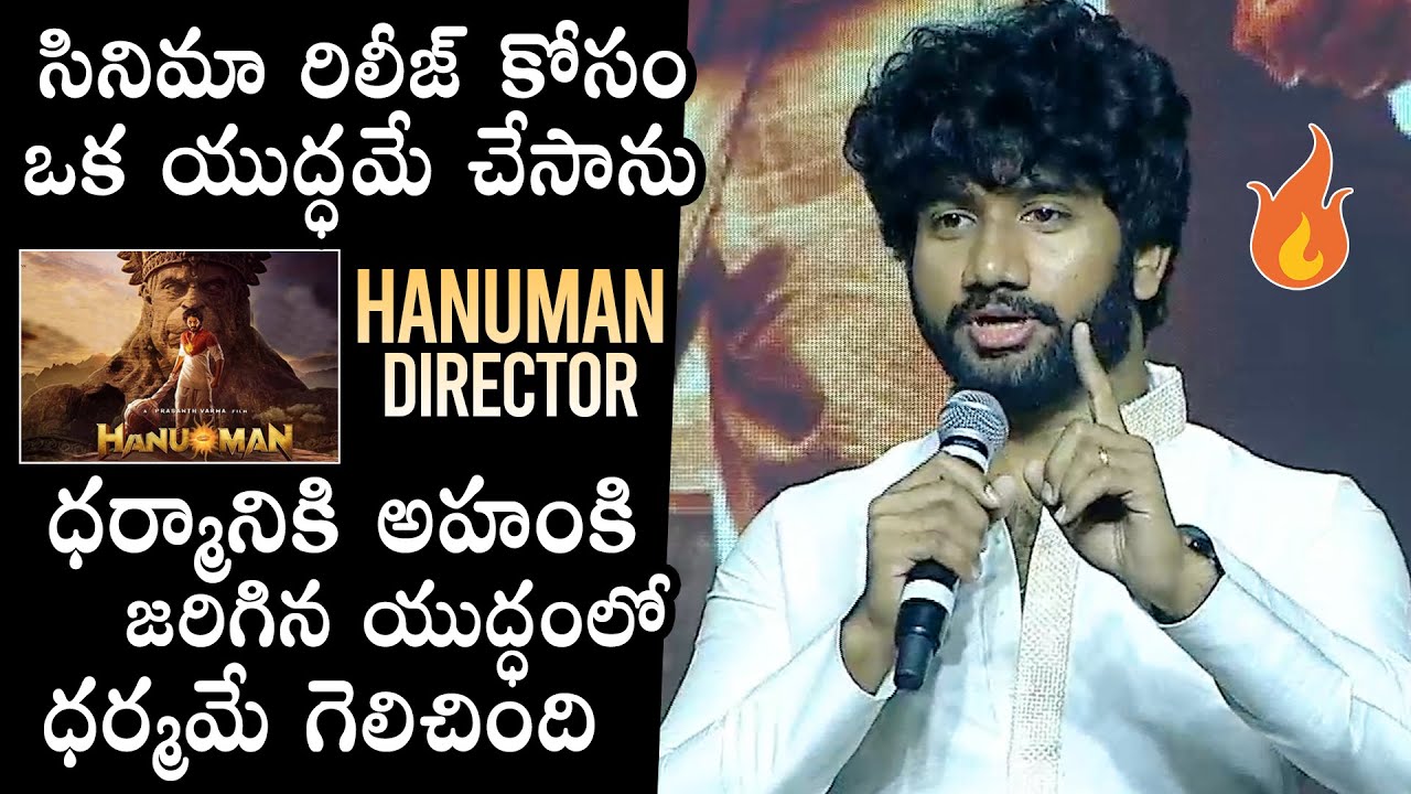 HanuMan Director Prashanth Varma About Movie Release Issues | HanuMan ...