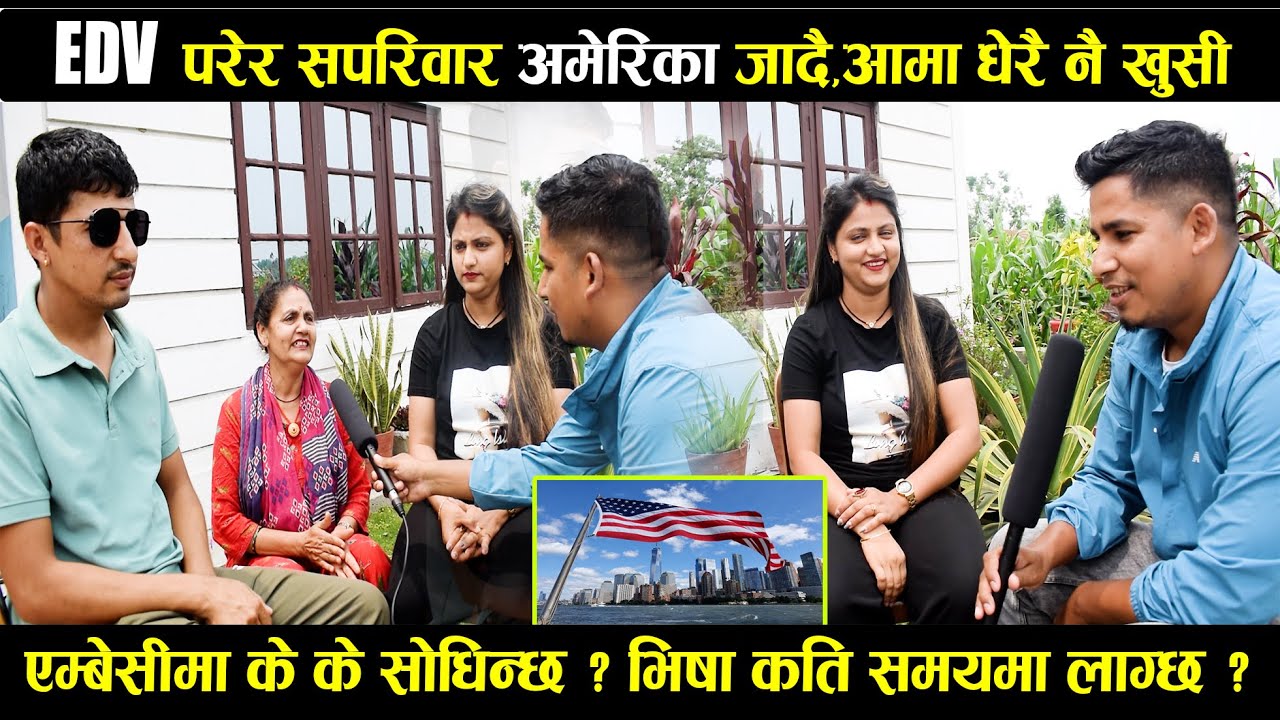 EDV 2023 winner family interview II डिभि परेर सपरिवार अमेरिका जादै ...