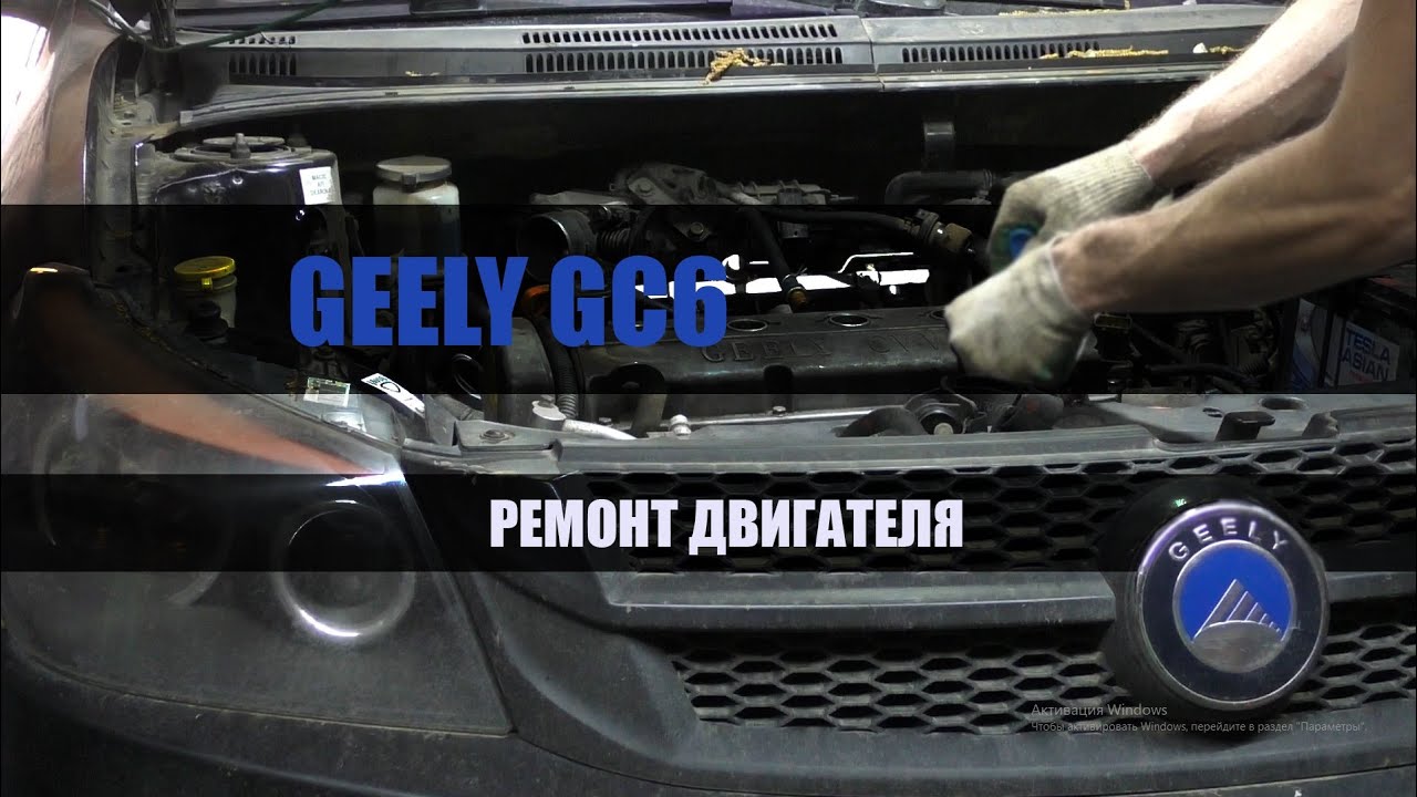 Geely GC6 MR479QN немного о капитальном ремонте - YouTube