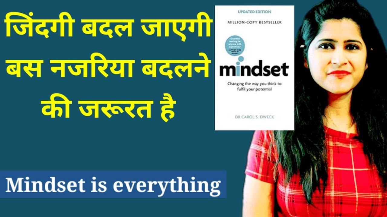 Mindset book summary in hindi | Success mindset - YouTube
