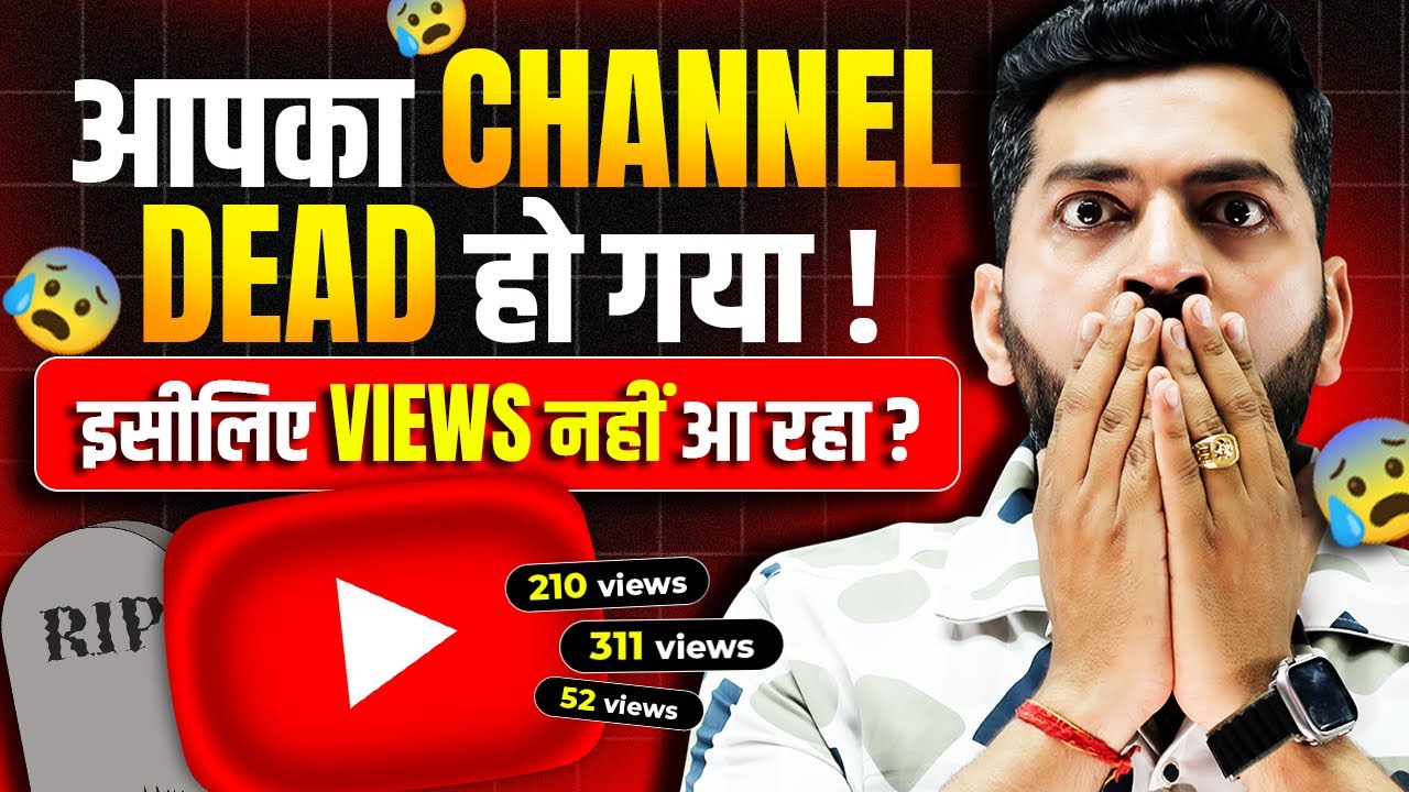 क्या आपका YouTube Channel Channel Dead हो गया है ? How to Grow DEAD ...