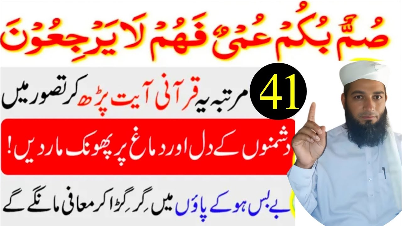 Summun Bukmun Umyun Wazifa for Powerful Protection from Enemies - YouTube